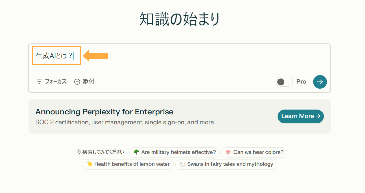 最強のリサーチAIツール「Perplexity AI」とは？使い方も紹介 - AI総研｜AIのコンサル・開発・研修を一気通貫で支援｜年間300 ...